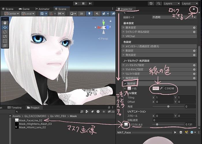 輪郭線を付けたい場合【lilToon&Maskで改変】 | anima-cg.com